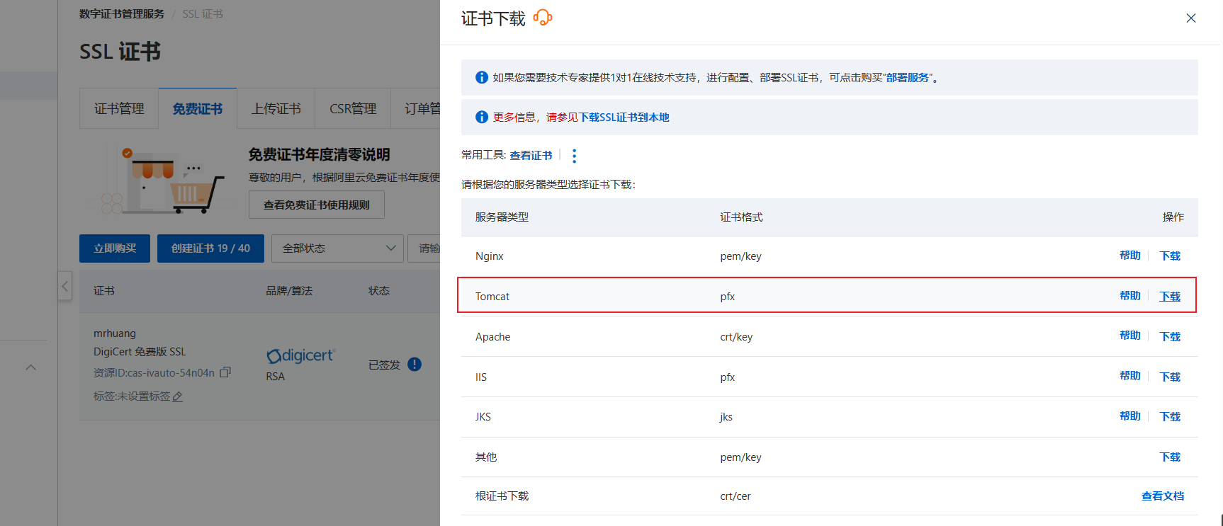 Tomcat服务器配置ssl证书 Tomcat配置ssl Csdn博客
