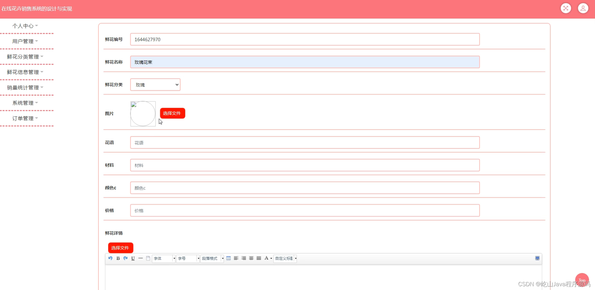 Ssmjsp计算机毕业设计在线花卉销售系统的设计与实现16e6w（程序lw源码远程部署）花卉销售系统的整体设计框图 Csdn博客