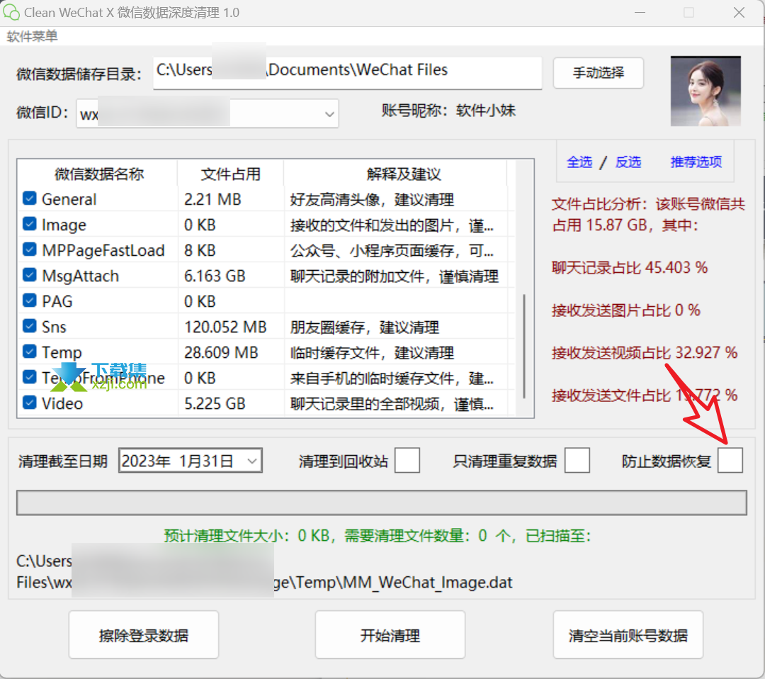 推荐一款超级好用的微信清理工具Clean WeChat X-CSDN博客