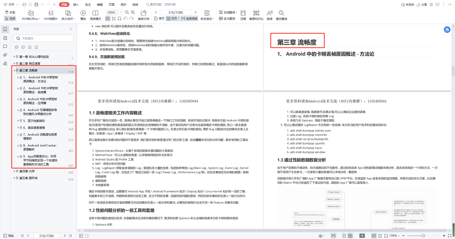 Android面试:android性能优化全面解析以及实战解析(阿里、腾讯、字节跳动、美团)android 性能优化面试 Csdn博客