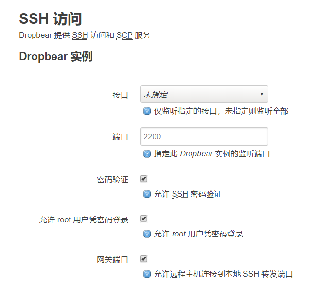 OpenWrt设置外网访问WEB及SSH_openwrt开启web访问-CSDN博客