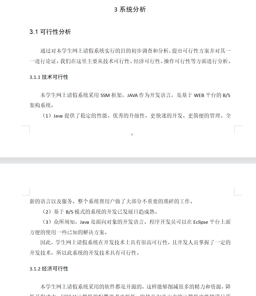 基于java Springboot的学生网上请假系统 Csdn博客