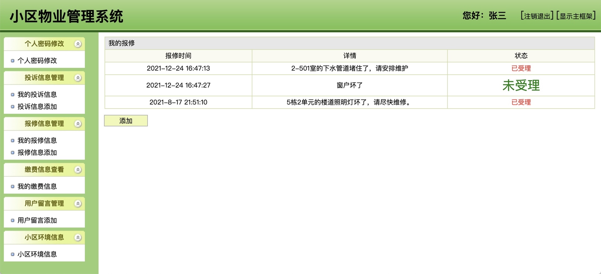 Java 小区物业管理系统 智慧物业 业主管理系统 Ssh Javaweb Jsp物业系统测试用例 Csdn博客