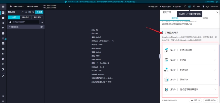 手把手教数据仓库建设dataworks（小白版）_dataworks教程-CSDN博客