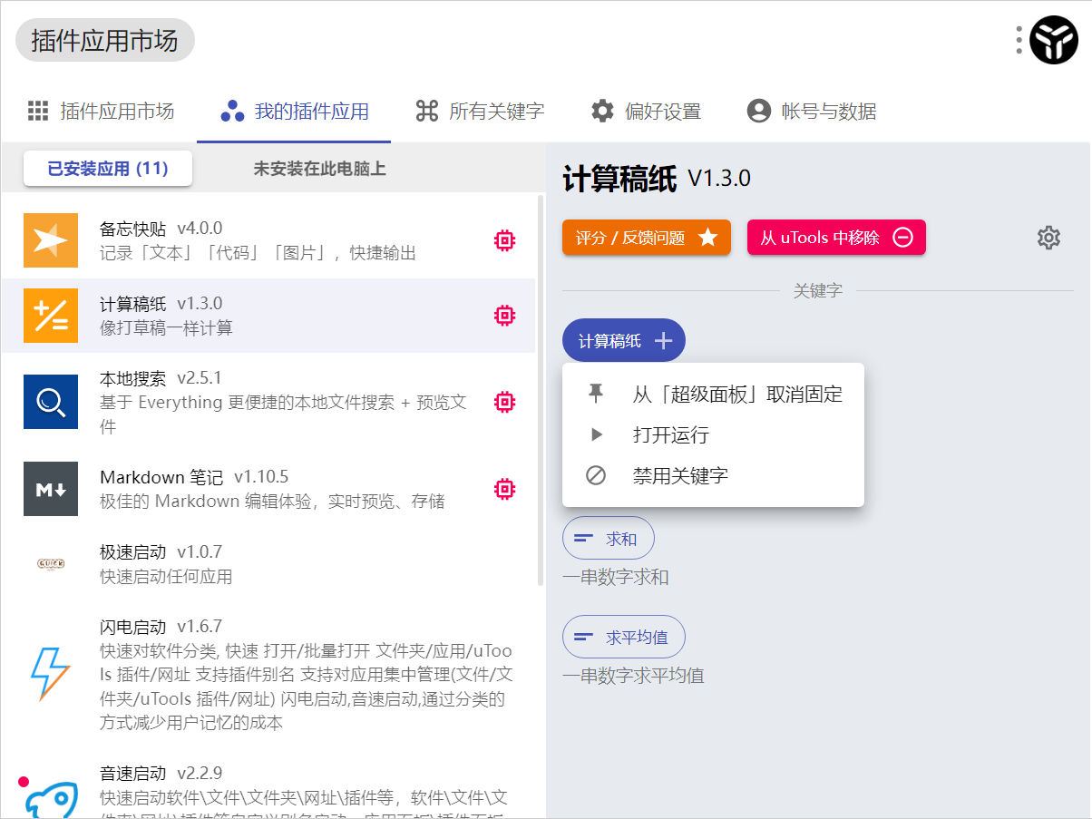 开发人员的神器助手软件-uTools_Michael.Scofield的博客-CSDN博客
