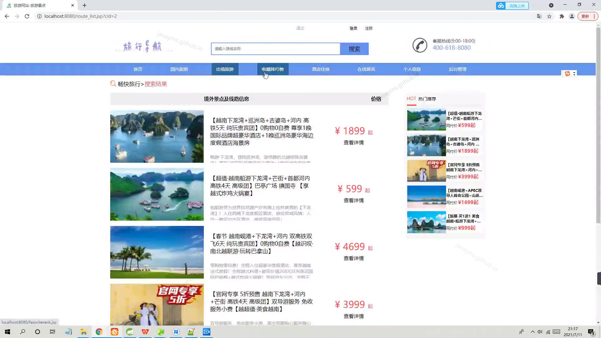 基于javaweb的在线旅游系统(java+jsp+ssm+spring+mysql)_基于javaweb的旅游管理系统-CSDN博客