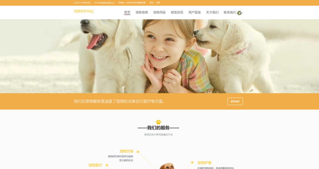 Javaweb基于servlet的宠物养护网站 源码宠物网站源码 Csdn博客 