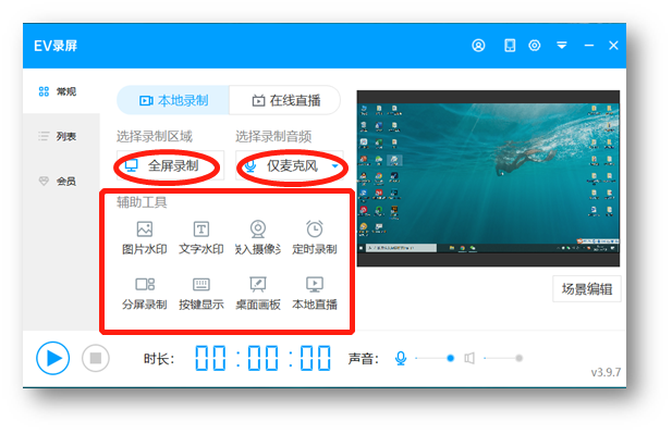 evcapture录屏软件_实用工具 | 录屏截屏真香指南-CSDN博客