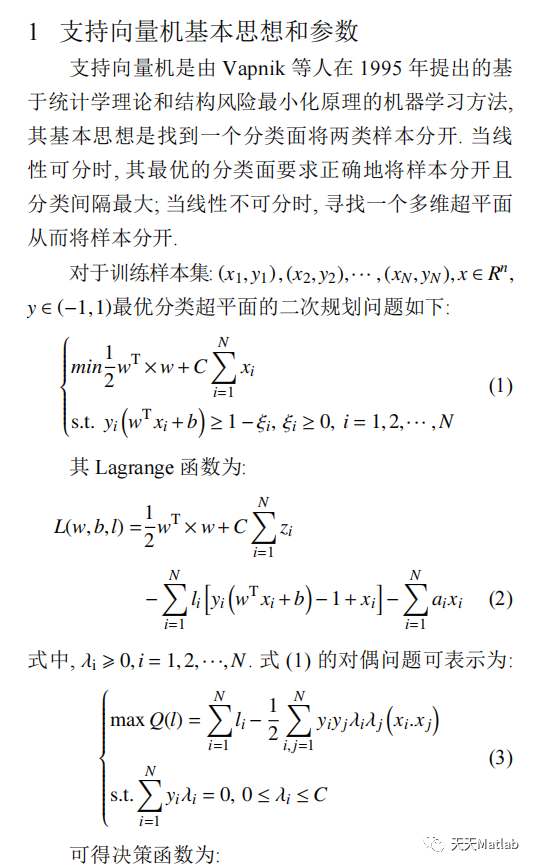 【svm分类】基于支持向量机实现数据分类附matlab代码matlab 实现svm多分类代码 Csdn博客