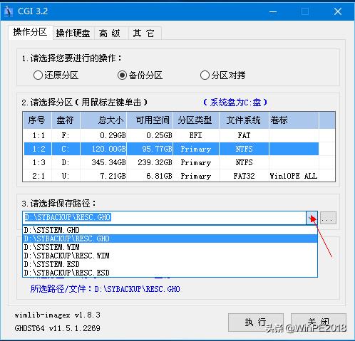 win10备份为wim_在PE中使用CGI进行系统备份和还原-CSDN博客