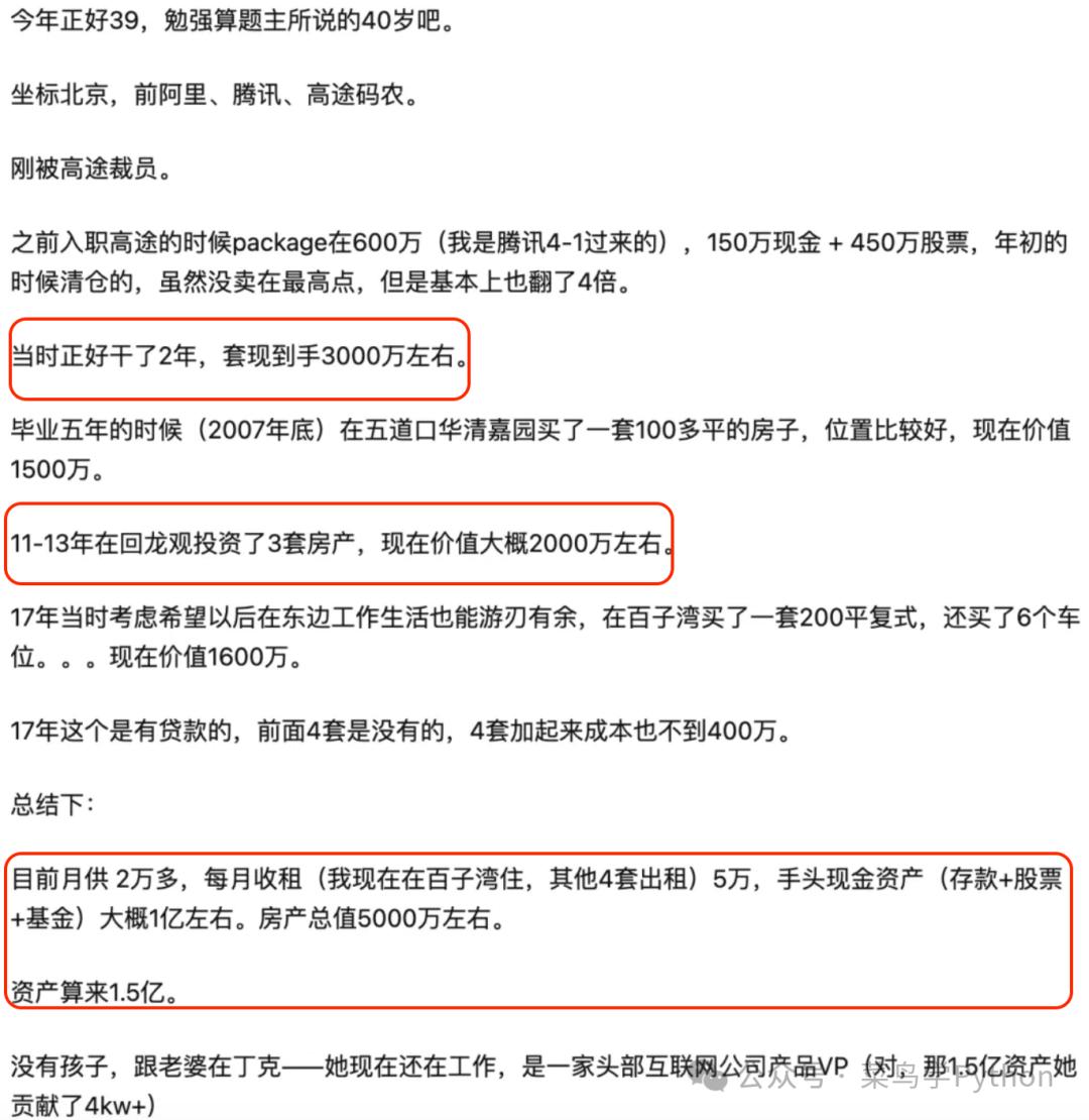 太强了，阿里P9+的年薪和资产-CSDN博客