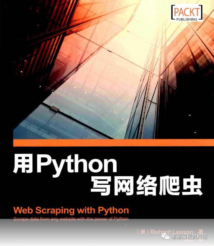 从0教你用python写网络爬虫，内容详细代码清晰，适合入门学习 Csdn博客