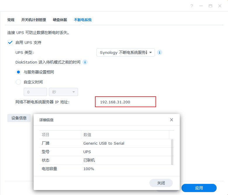 群晖网络UPS服务器-PVE All In One使用UPS_pve ups-CSDN博客