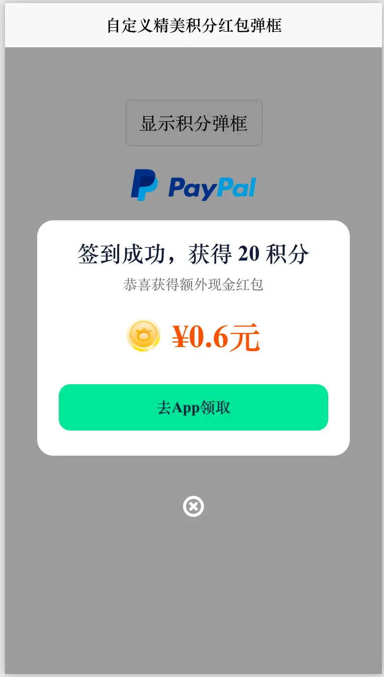 前端vue自定义签到积分获取弹框抽取红包弹框 自定义弹框内容 弹框顶部logovue如何实现带刷礼物和抢红包功能 Csdn博客