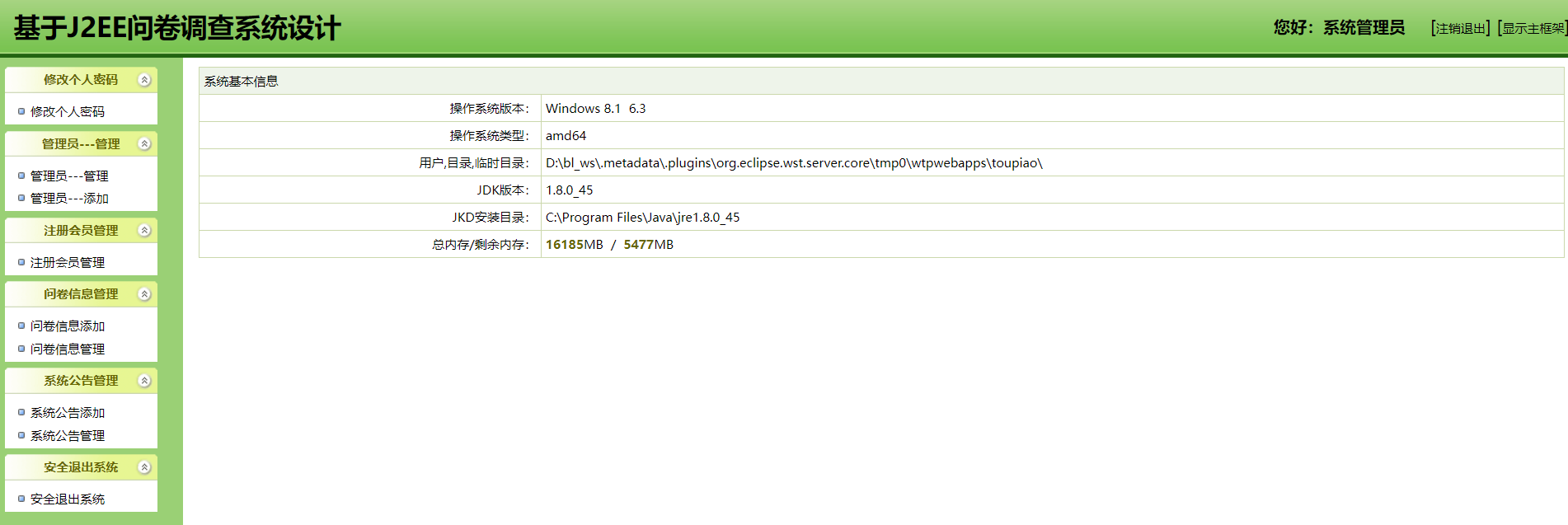 [含lw+PPT+源码等]java+s2sh+mysql问卷调查系统|投票[包运行成功]_《java+s2sh+mysql问卷调查系统》该项目采用技术：jsp +st-CSDN博客