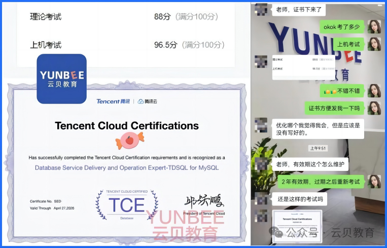 【喜报】恭喜zhou同学和ma同学顺利通过腾讯云tdsqlmysql版交付运维专家tce考试tce100考试 Csdn博客