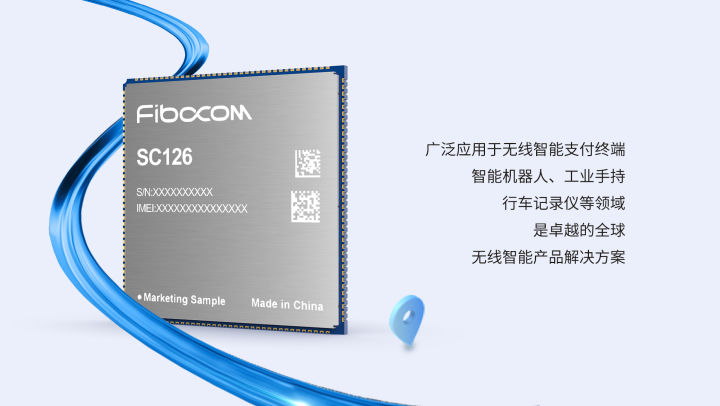 广和通正式发布智能模组SC126系列，促智慧连接更有为_高通2290 32位还是64位cpu-CSDN博客