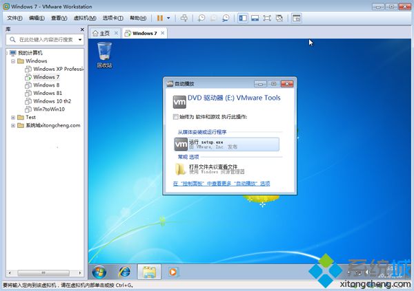 win 7 虚拟机VMware Tools安装_win7虚拟机安装vmware tools-CSDN博客