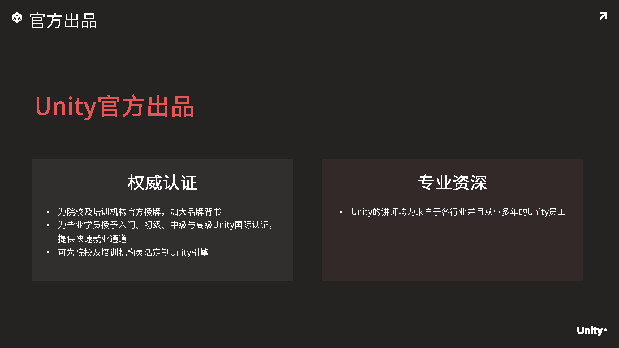 Unity Open Day 北京站 教育专场:深化校企合作,unity 推动产教融合新模式 Unity Unity官方开发者社区 Unity官方开发者社区