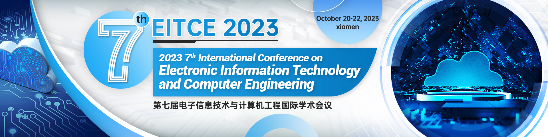 【EI/SCOPUS会议投稿】第七届电子信息技术与计算机工程国际学术会议（EITCE 2023）-CSDN博客