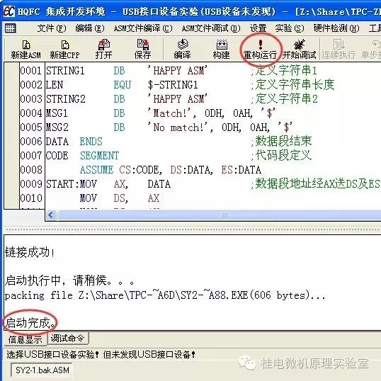 汇编语言程序设计第二版实验 实验一 简单程序设计与汇编语言调试 Csdn博客