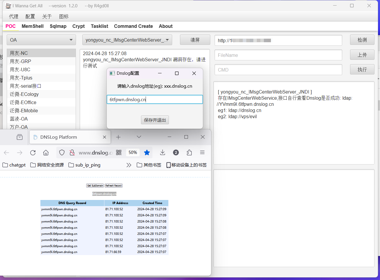 【OA漏洞检测利用】IWannaGetAll v1.2.1-CSDN博客