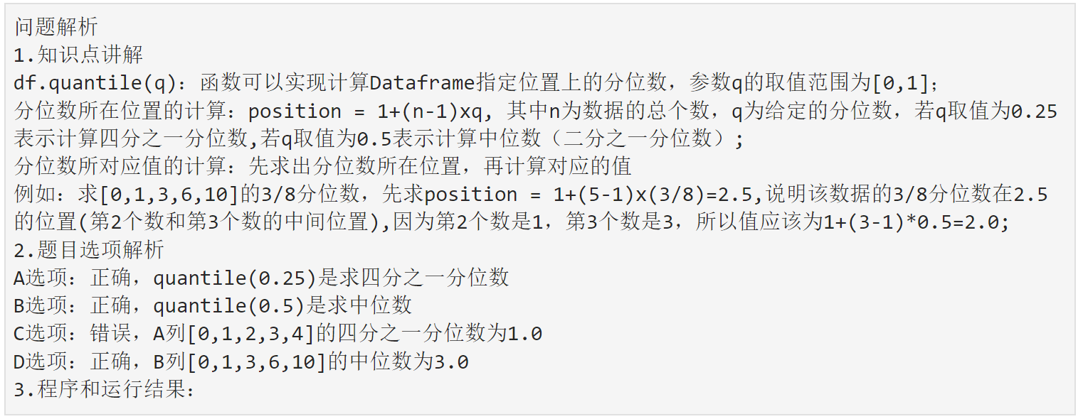 计算Dataframe指定位置上的分位数：df.quantile()-CSDN博客