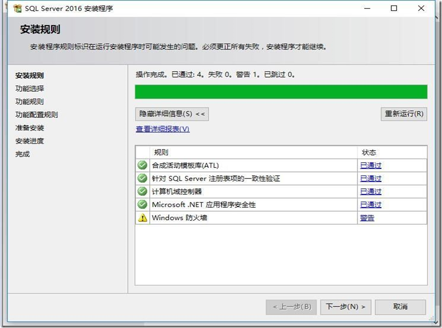 Windows Server 2012 系统下完整安装 SQL Server 2016必读_sql2012升级sql2016-CSDN博客