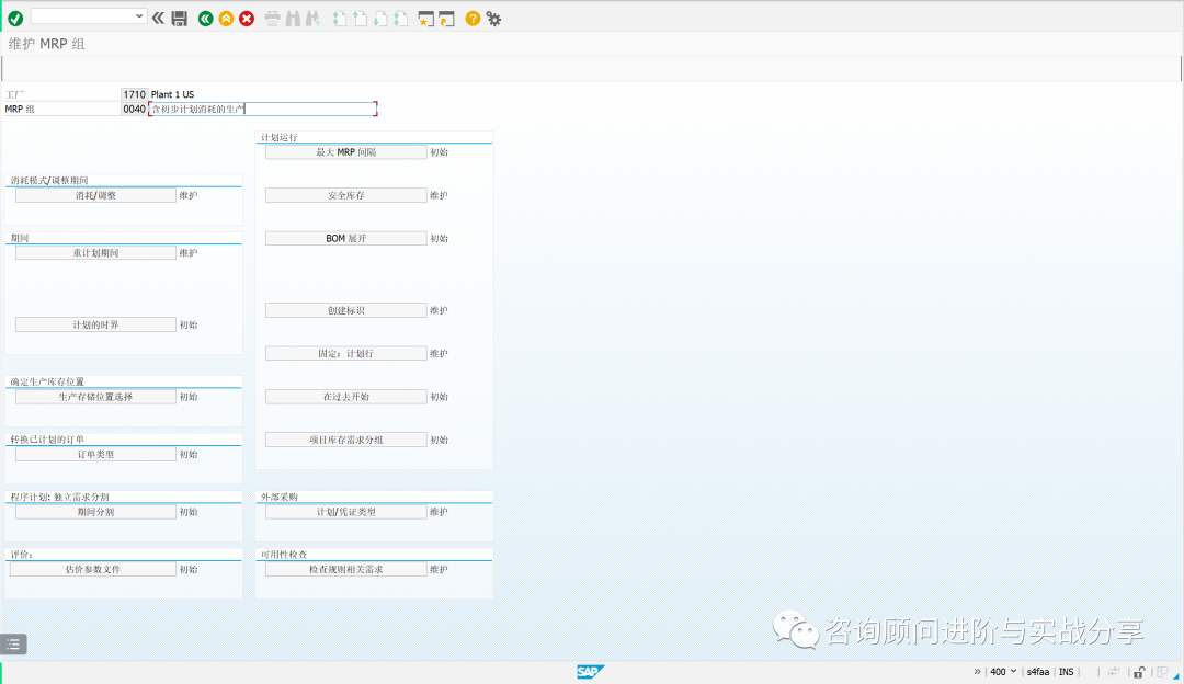 「全网最细」：MRP1视图所有字段详解及实战应用 - 合集_sap mp1视图详解-CSDN博客