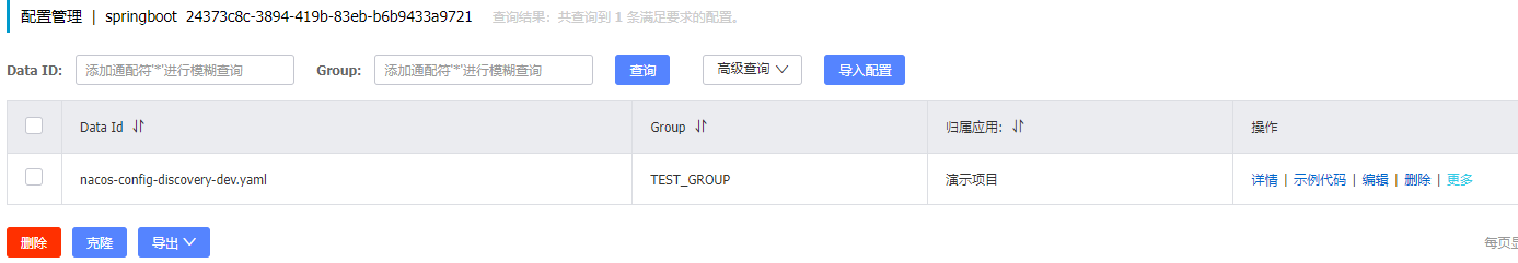 SpringBoot集成Nacos2.0.3_springboot nacos2 搭建-CSDN博客