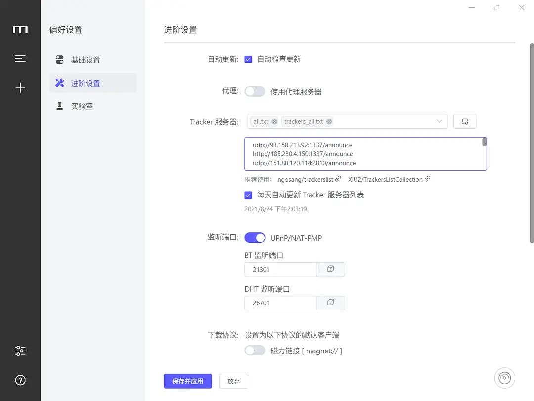 Aria2+motrix设置教程_设置aria2或motrix的jsonrpc-CSDN博客