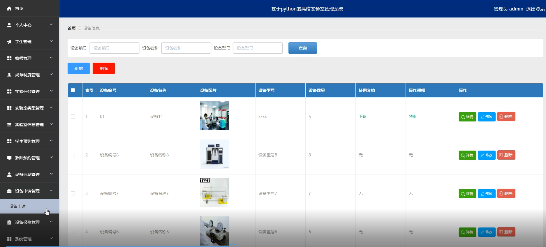 Python毕业设计之基于python的高校实验室管理系统python能开发实验室管理系统吗 Csdn博客