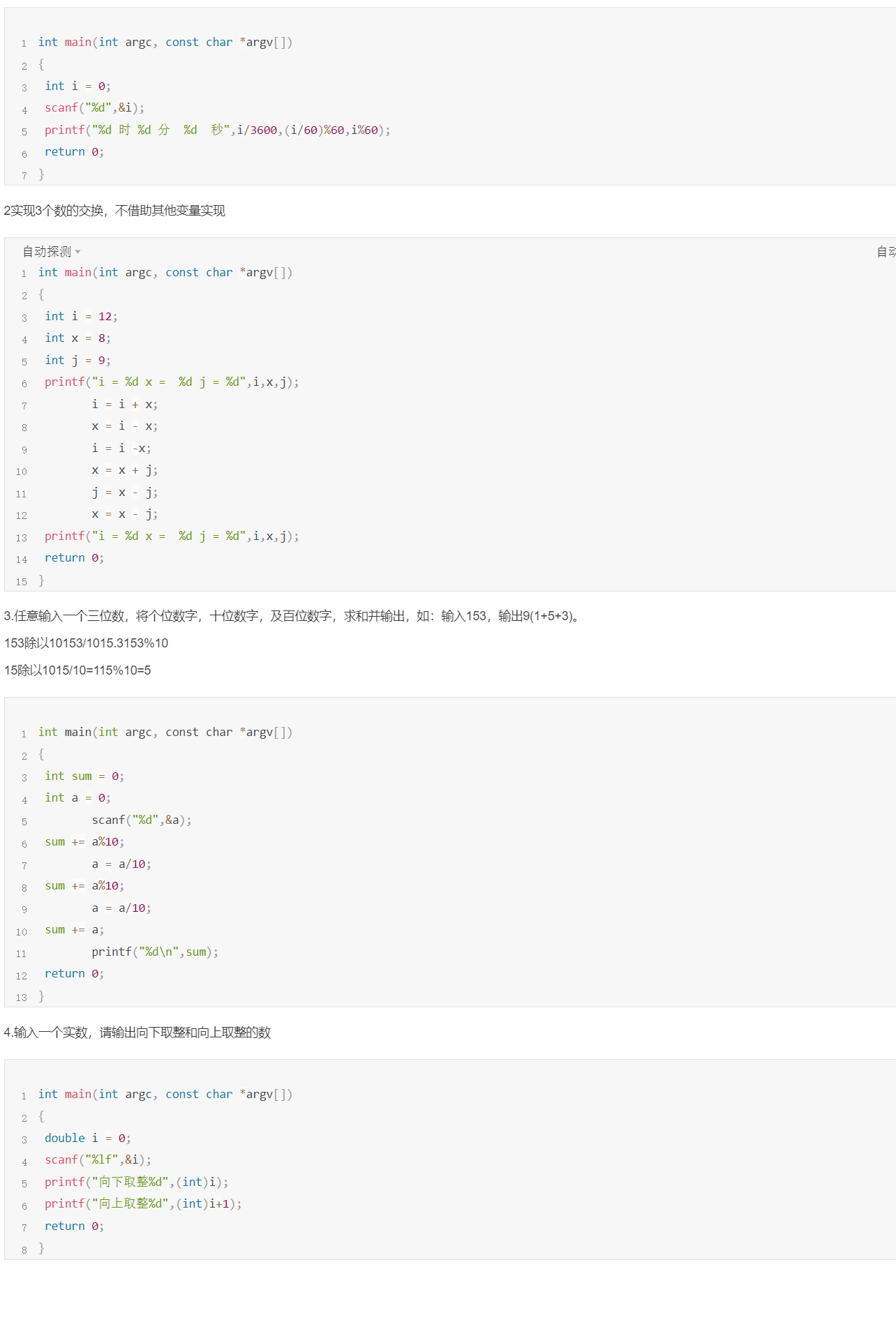 day2 C语言基础-CSDN博客