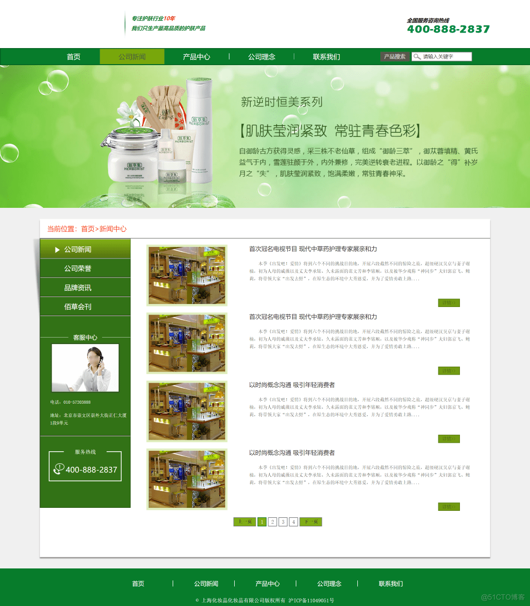Htmlcssjs网页设计期末课程大作业—— 绿色化妆品htmlcssjavascript Csdn博客 