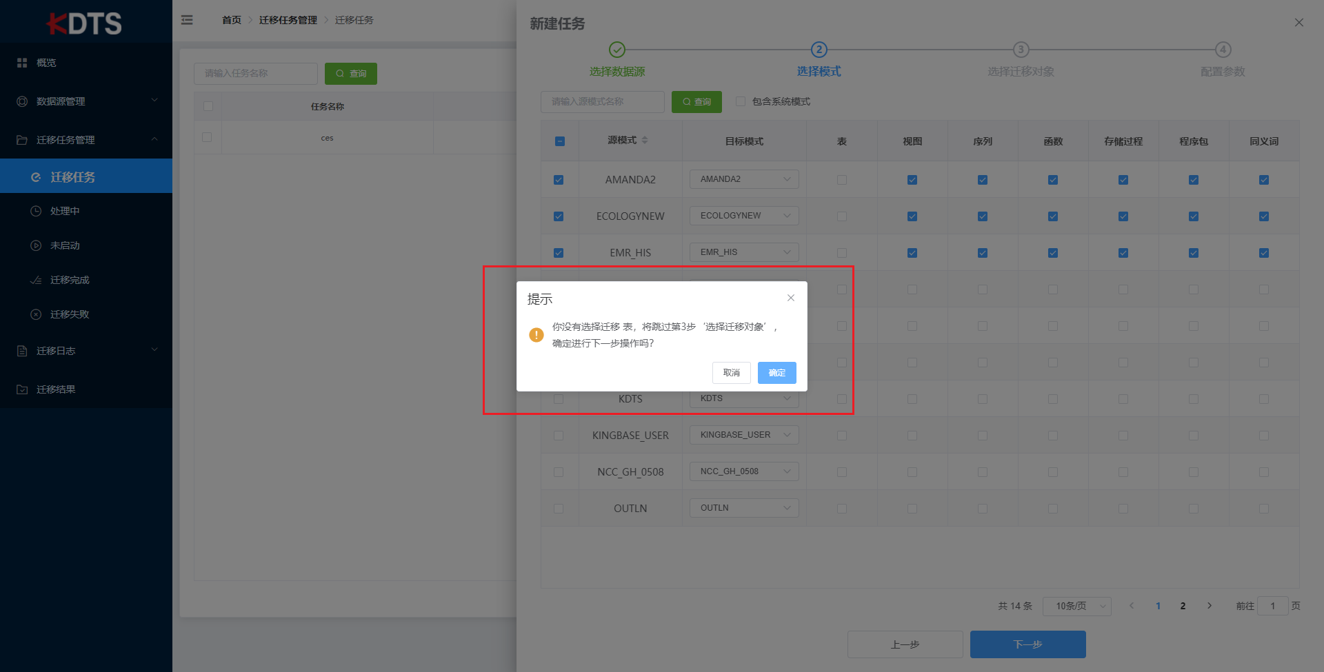 金仓数据库 KDTS 迁移工具使用指南 (4. BS 版使用说明)-CSDN博客