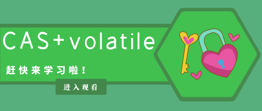 根据AQS原理使用CAS + volatile实现同步代码块_aqs底层用volatile和cas怎么保证原子性-CSDN博客