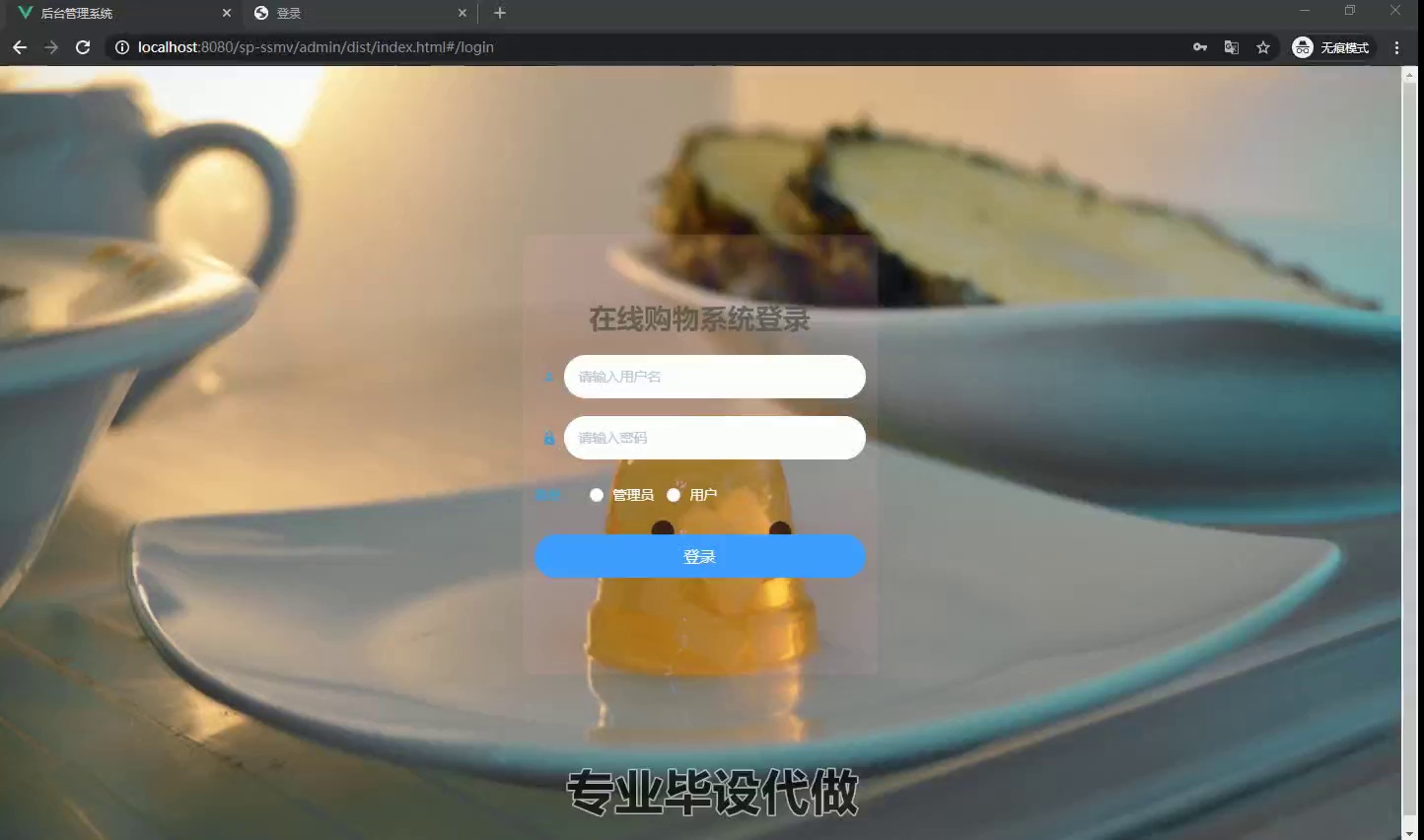 基于springbootvue的在线购物系统的设计与实现vue的设计与实现资源下载 适用于实训、作业、课设、实习项目、毕业设计等 Csdn博客