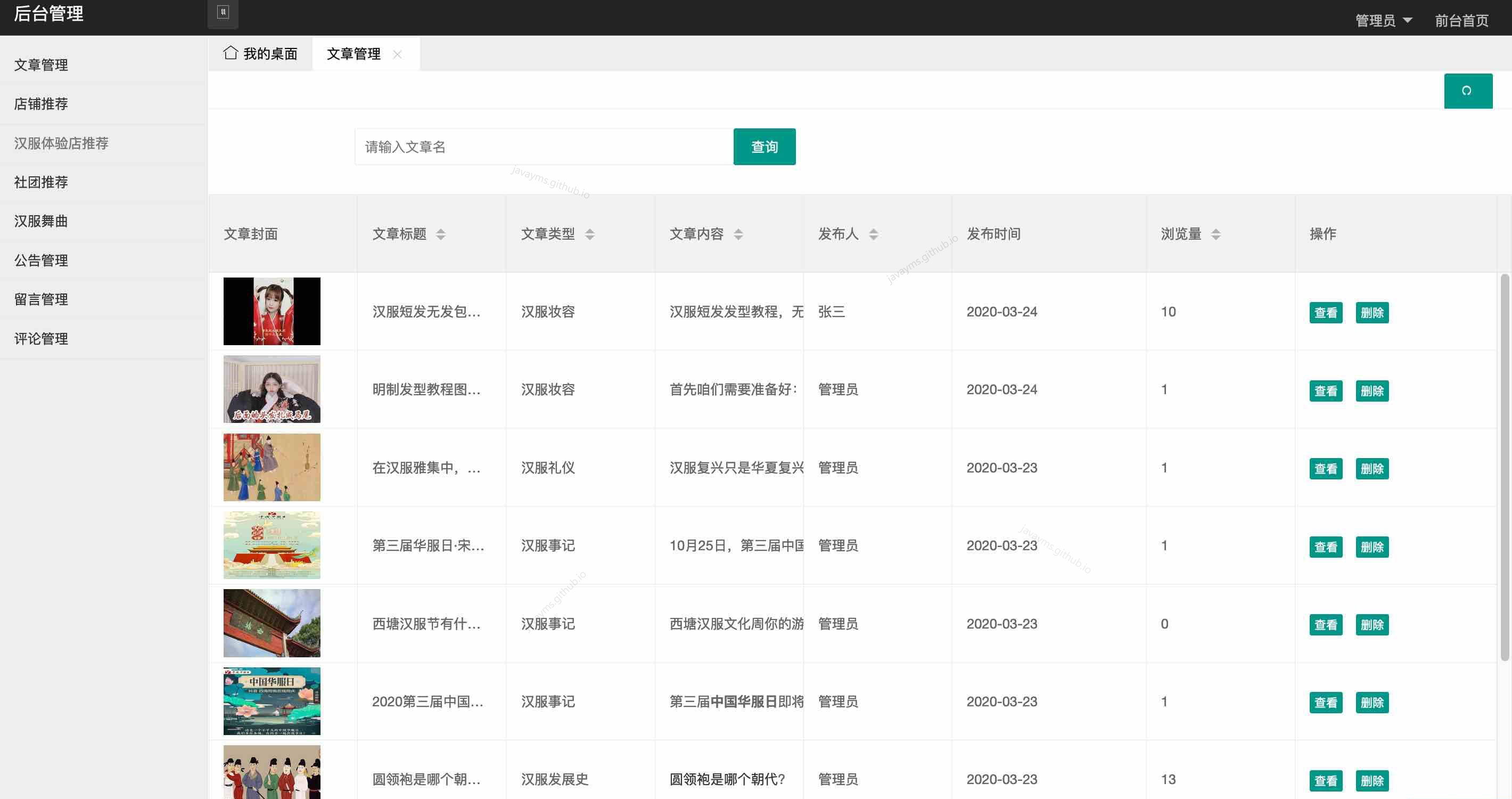 基于javaweb的汉服文化bbs商城系统(java+springboot+thymeleaf+html+layui+bootstrap+mysql)_java汉服店管理系统-CSDN博客