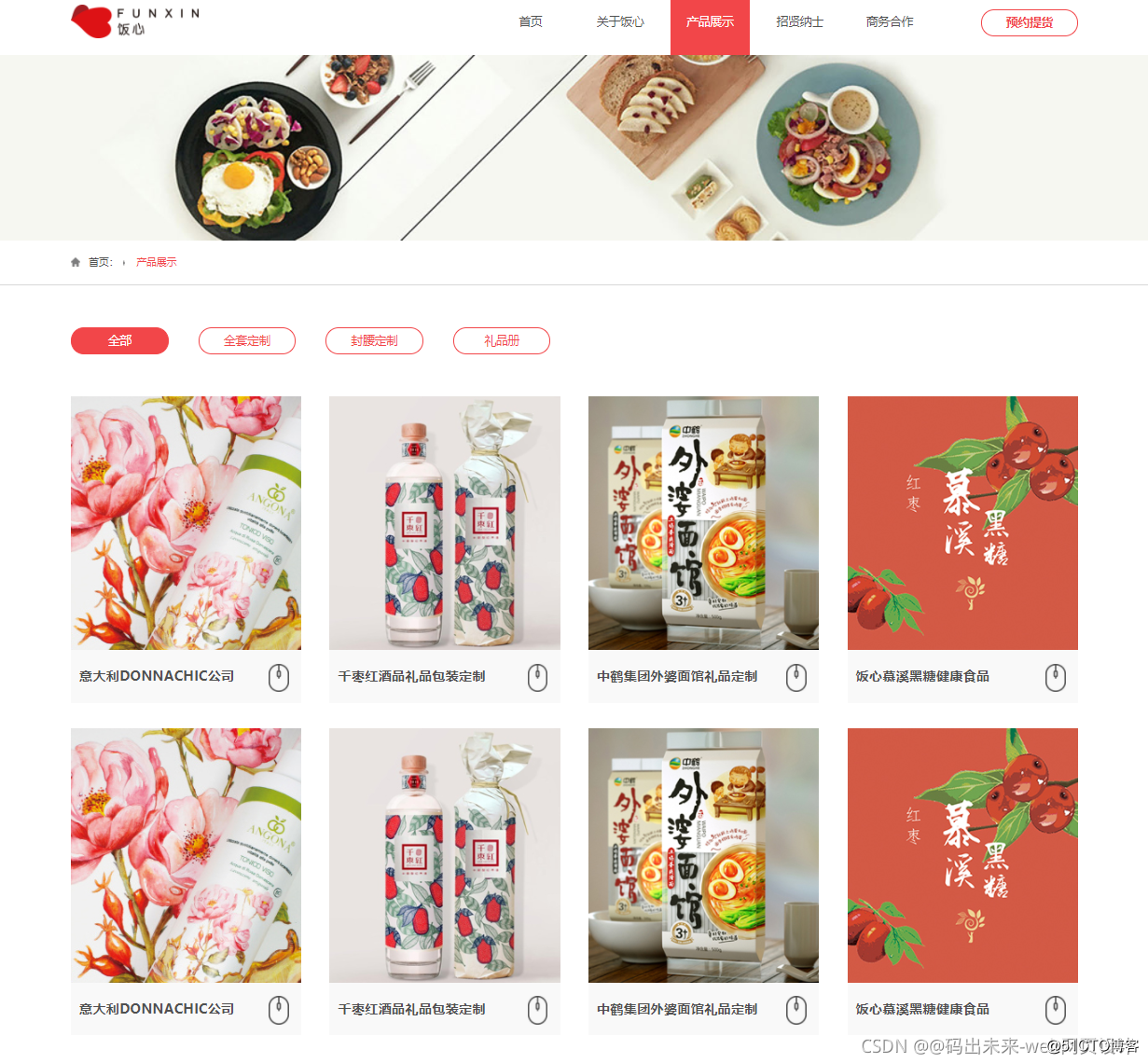 Html5期末大作业:美食网站设计——我的餐厅食品网页8页 Htmlcssjavascript Csdn博客