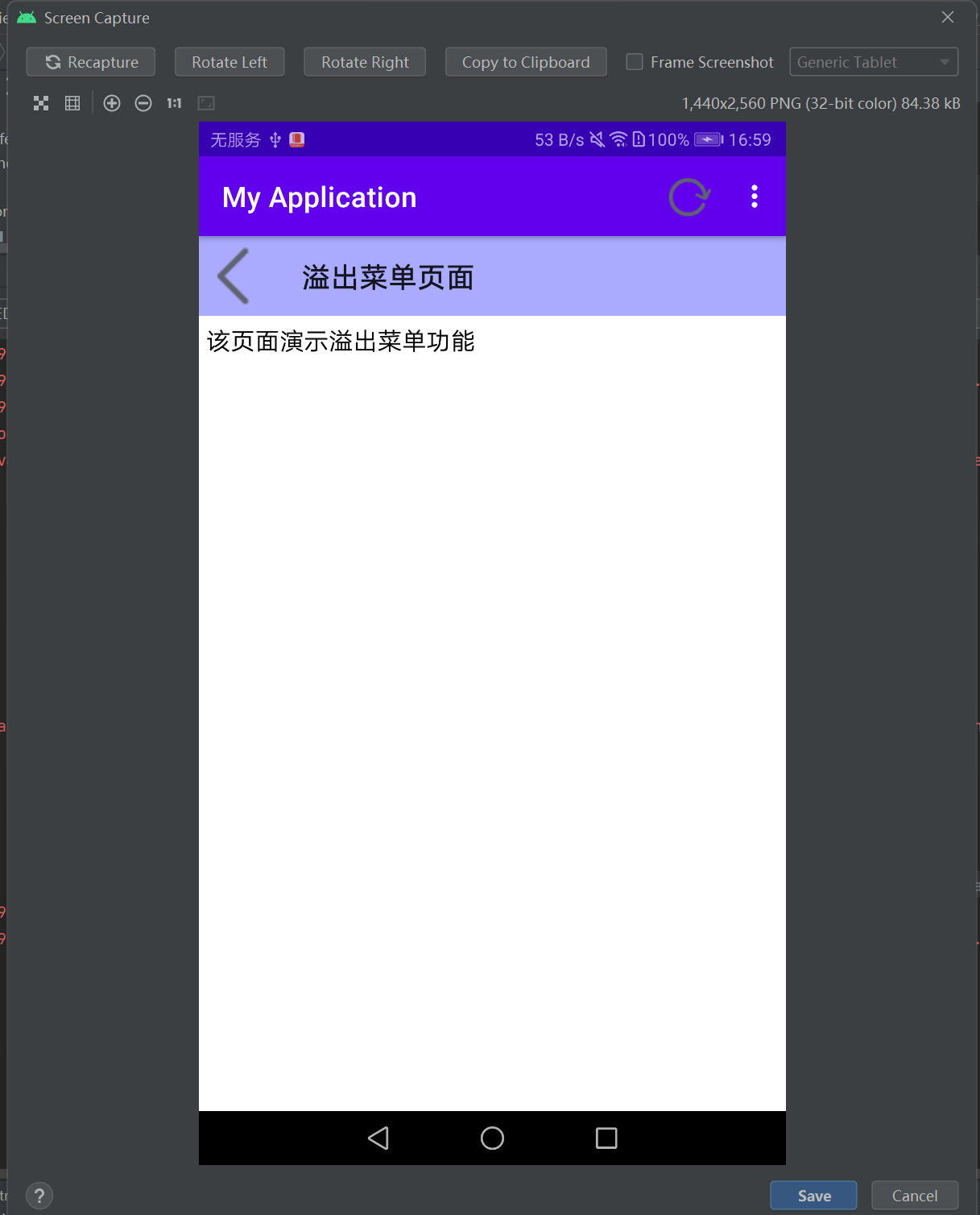 组合控件——顶部导航栏——溢出菜单OverflowMenu-CSDN博客