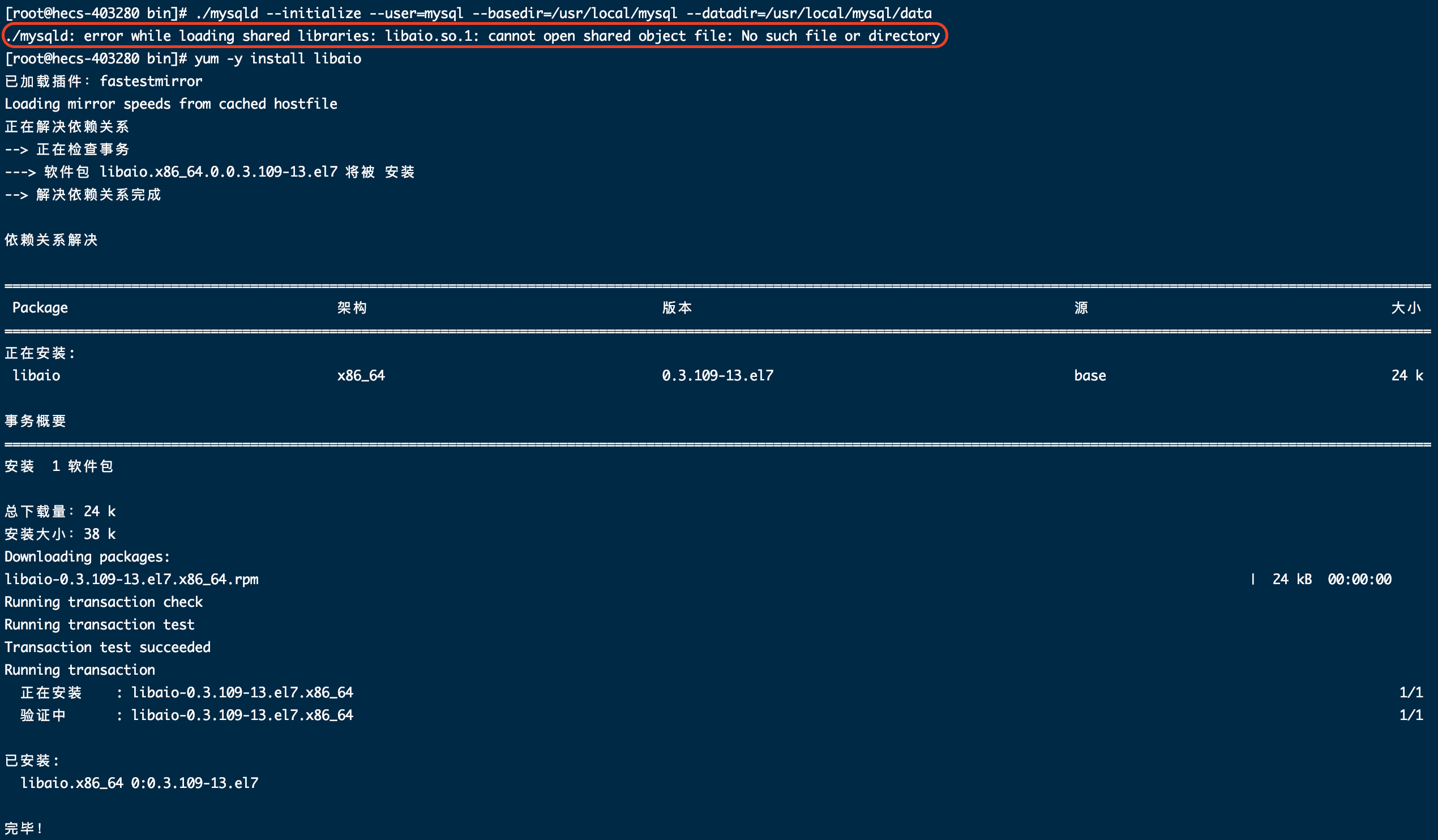 Centos7安装mysql57 Csdn博客 