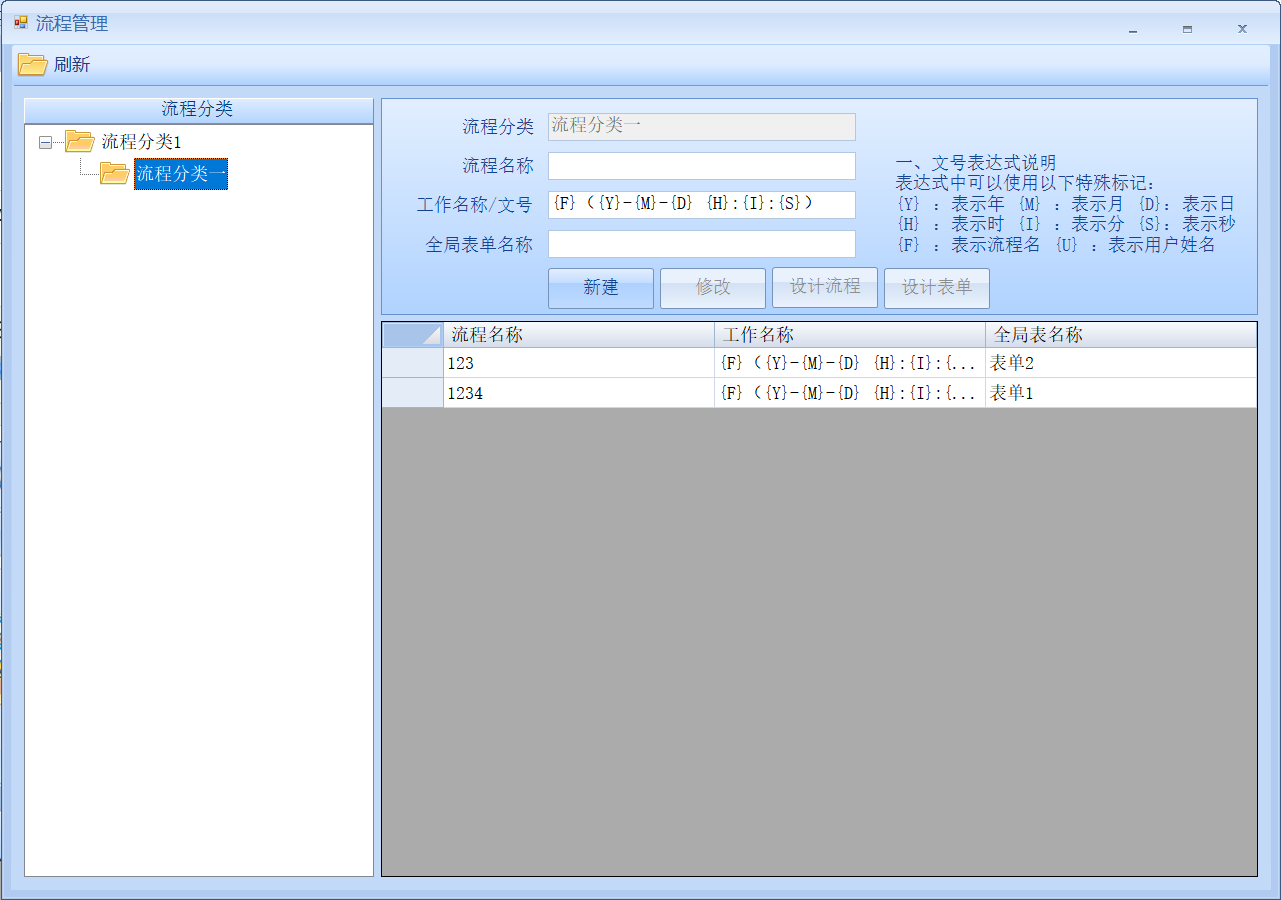 C Winfom从0学习开发oa、bpm工作流程与自定义表单系统(九)流程中心 流程分类(流程设计器、表单设计器)winfrom工作流表单