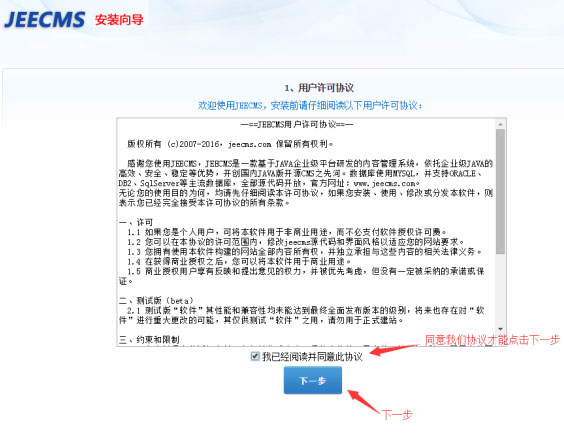JEECMS安装部署方法以及使用说明教程_jeecms教程-CSDN博客