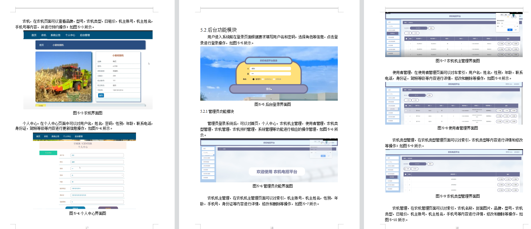 Java基于springbootvue的农机电招平台、农机租赁管理系统,附源码数据库文档ppt,适合课程设计springboot基于javaweb的畅丰农机器械租赁系统的设计与实现