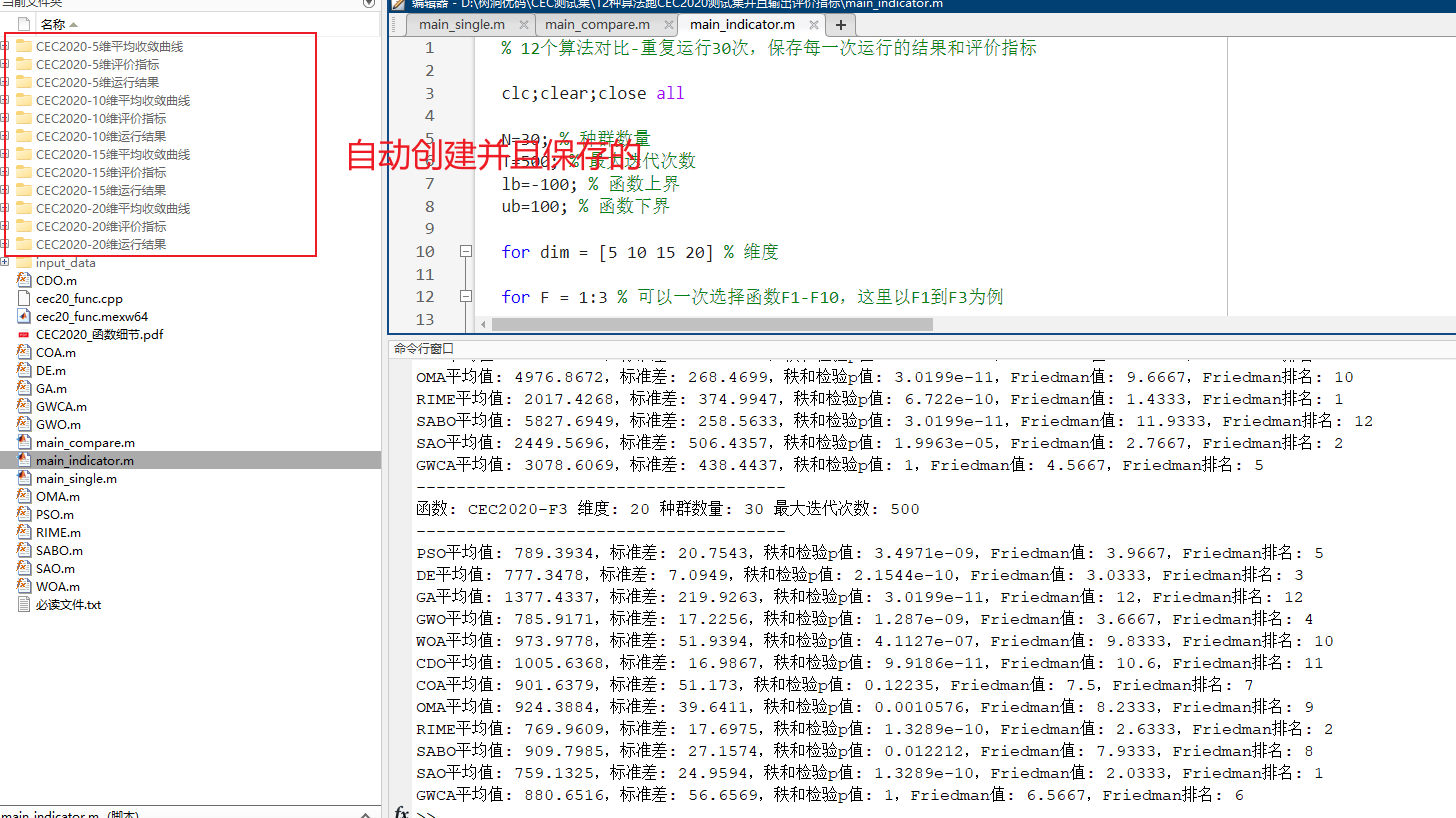 CEC2020：12种算法跑CEC2020测试集输出和自动保存评价指标(matlab代码)_cec2020多少个函数-CSDN博客