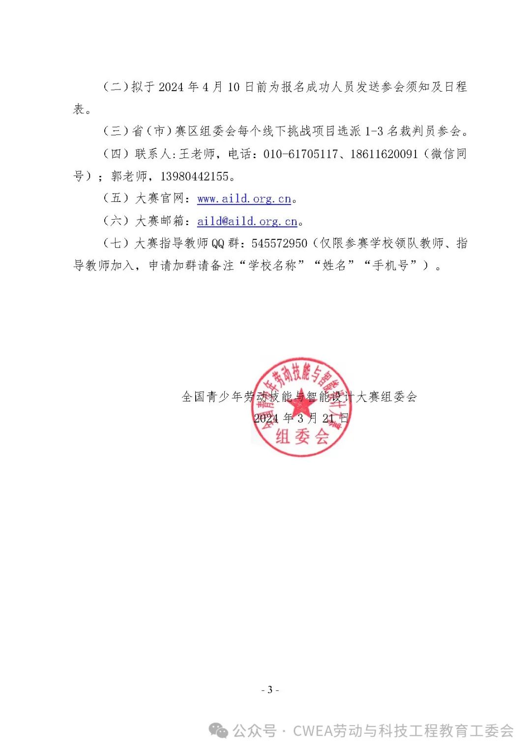 2023-2024学年AILD劳动技能大赛初赛报名启动-CSDN博客