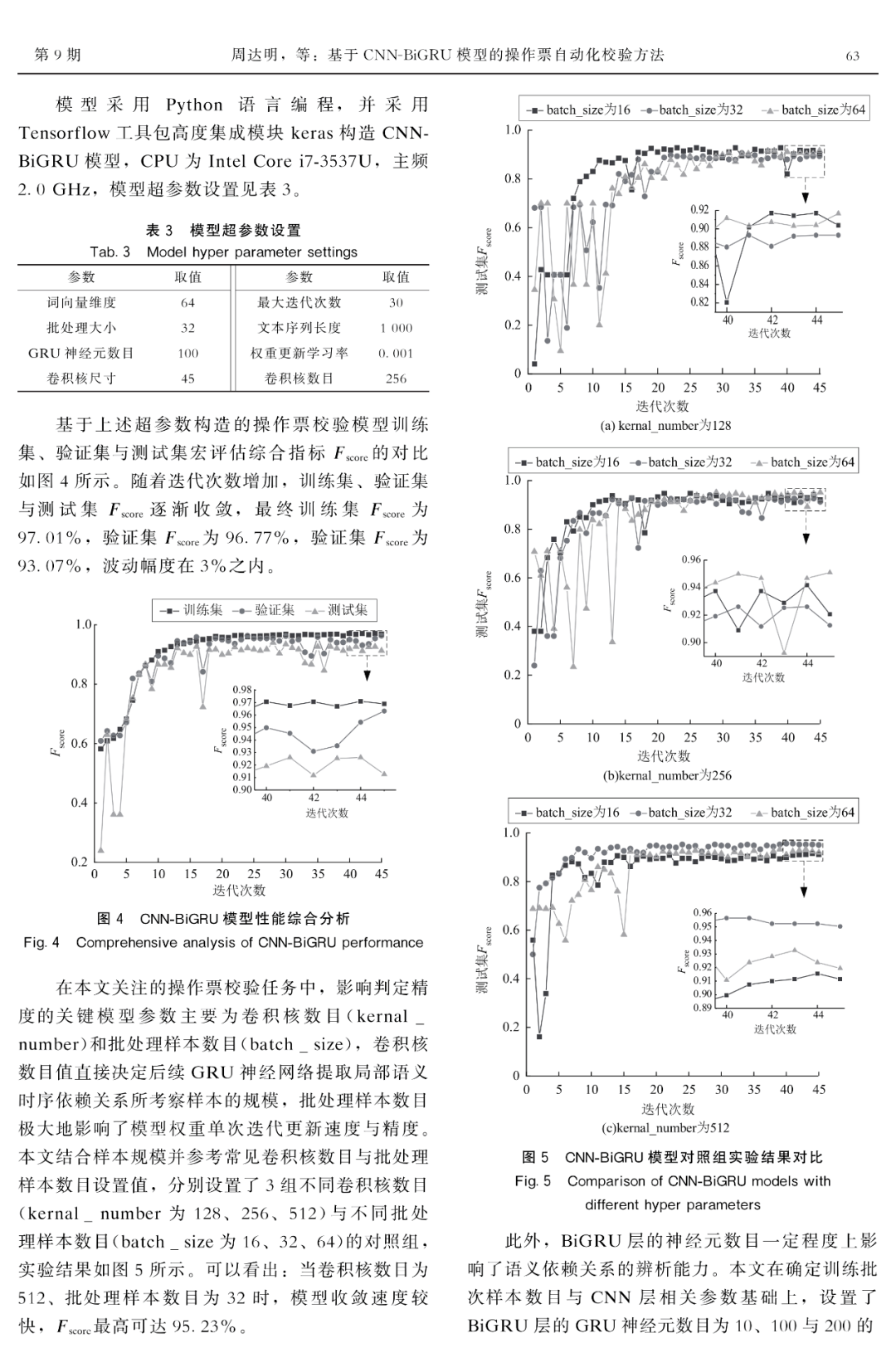 bigru参数计算_[数据挖掘]华中科技大学 李黎 周达明：基于CNN-BiGRU模型的操作票自动化校验方法...-CSDN博客
