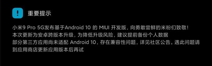 qpst专用刷机包_小米9Pro升级MIUI11开发版9.12.31安卓10刷机包+专用版TWRP-CSDN博客