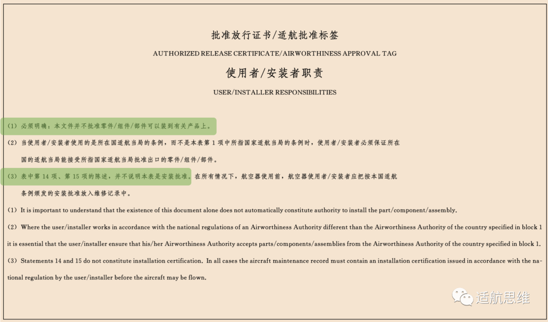 适航批准形式汇总_ctso清单-CSDN博客