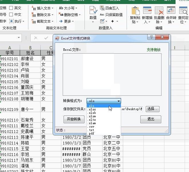 Excel如何将xlsx后缀格式的文件转为xls格式？